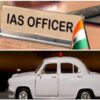 IAS Officer Car - Image of Deputy Collector, DM & IPS Officer Car